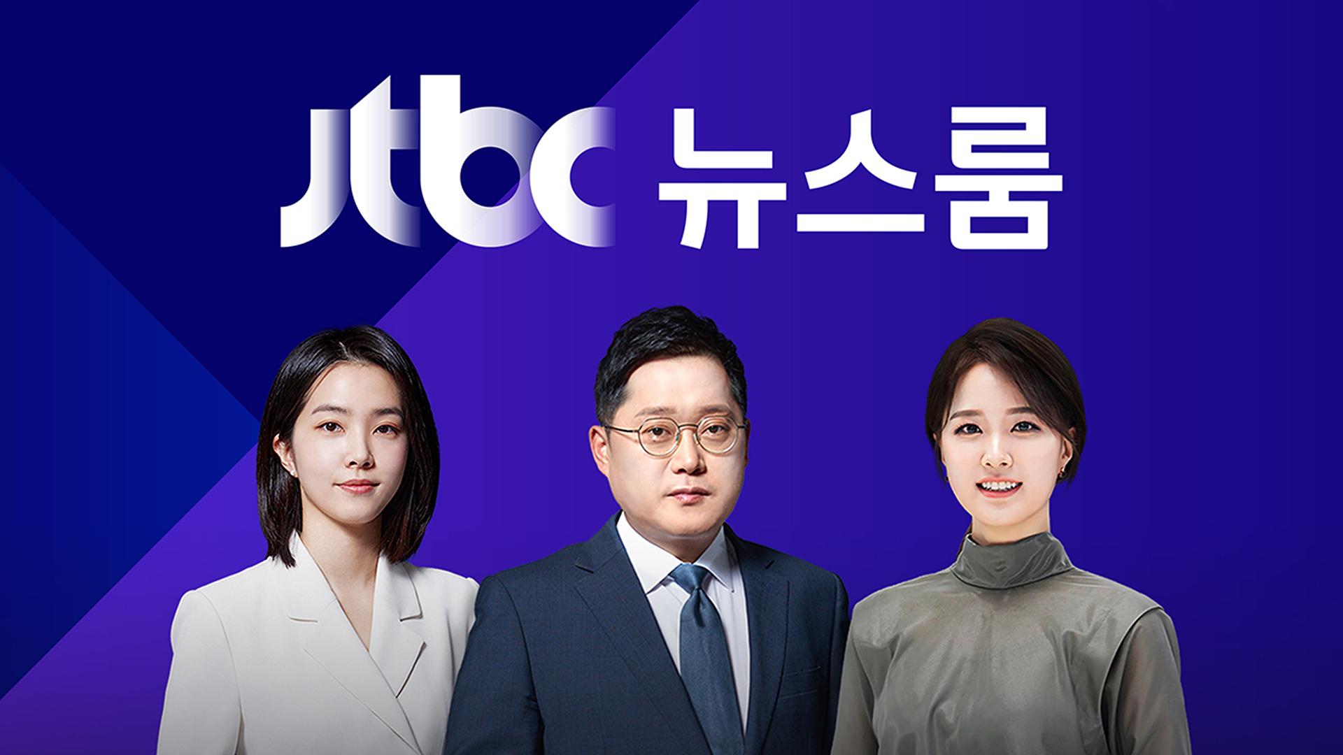 JTBC 뉴스룸 쿠팡플레이 | 어느 OTT에 있나요? 🎬
